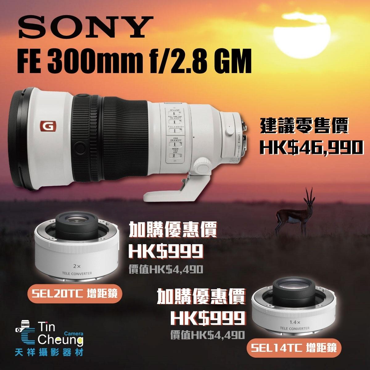 Sony FE 300mm F2.8 GM OSS Lens SEL300F28GM 索尼 香港行貨